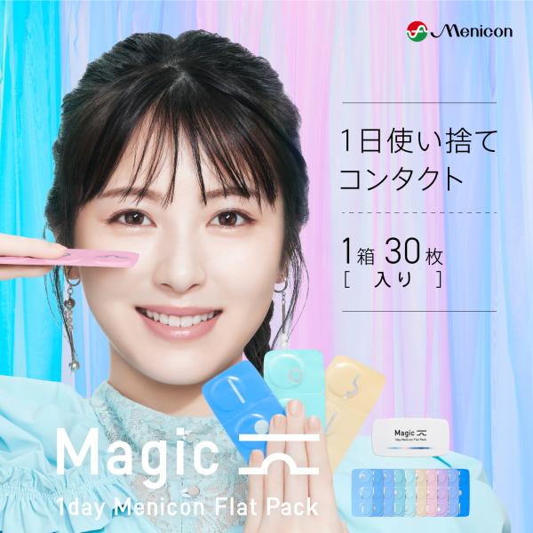 商品名：メニコン ワンデーマジック 1箱 1日使い捨てコンタクトレンズ1day magic Menicon Flat Pack 送料無料