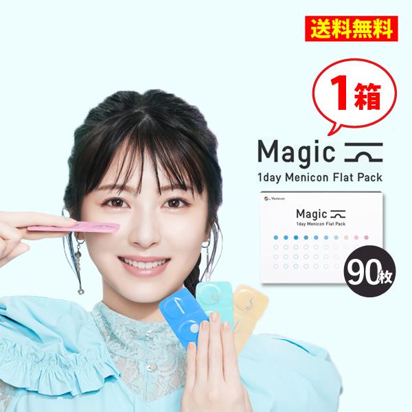 商品名：メニコン ワンデーマジック90枚 1箱 1日使い捨てコンタクトレンズ1day magic Menicon Flat Pack 送料無料