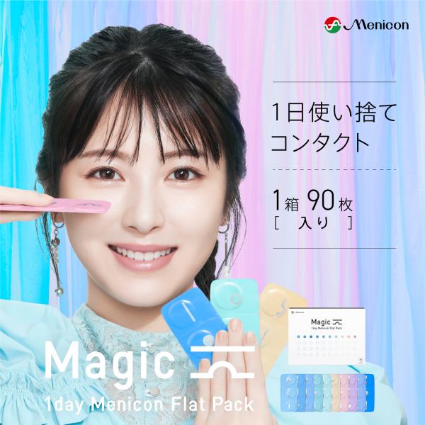 商品名：メニコン ワンデーマジック90枚 4箱 1日使い捨てコンタクトレンズ1day magic Menicon Flat Pack 送料無料