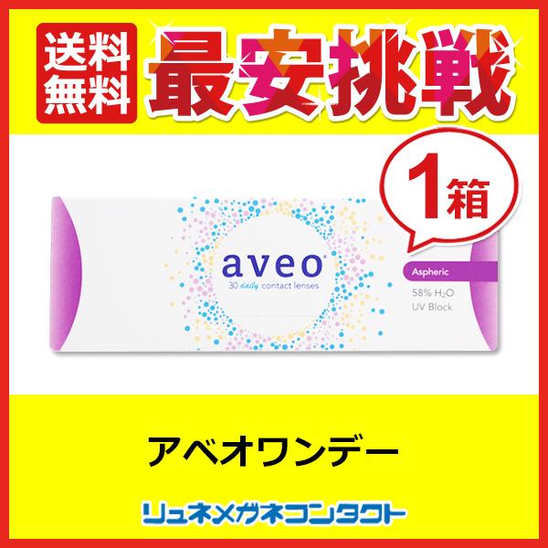 商品名：アベオワンデー 1箱 1箱30枚入 aveo 送料無料2024年の11月より、外装の一部を変更してシュリンクラップ包装の無い仕様となります。しばらくの間、従来のシュリンクラップ加工品と、ラップ放送の無い製品とが混在してお手元に届く場...