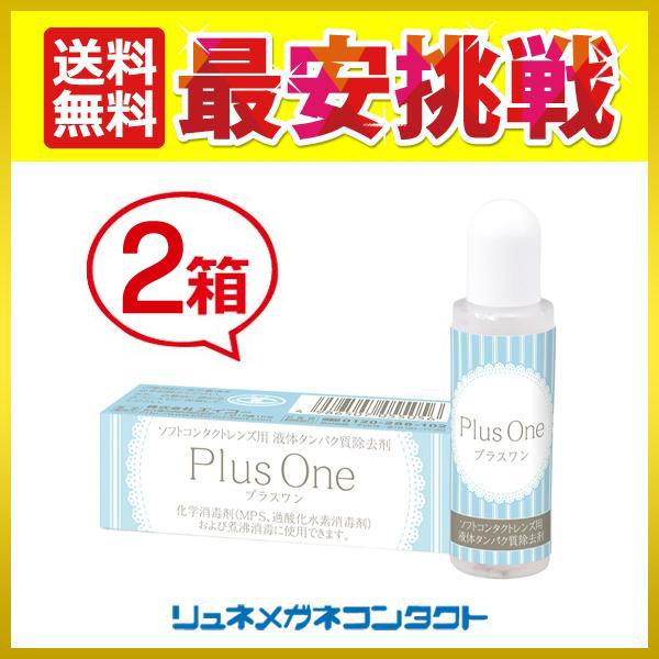 商品名：プラスワン 8.8mL 2箱セット 液体タンパク分解酵素洗浄液 ソフトコンタクトレンズ ケア用品 送料無料プラスワン製造元 : エイコー 8.8mlプラスワン8.8mlはソフトコンタクトレンズ用ケア用品です。