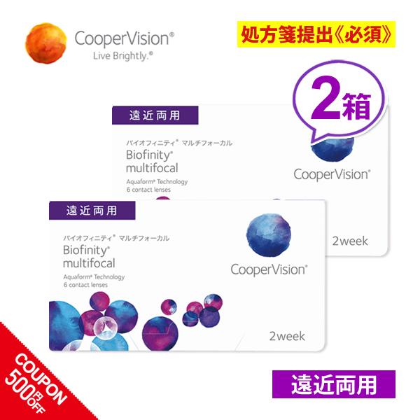 商品名：クーパービジョン バイオフィニティ マルチフォーカル 遠近両用 2箱セット 2ウィーク coopervision biofinity multifocal 2week コンタクトレンズ 送料無料