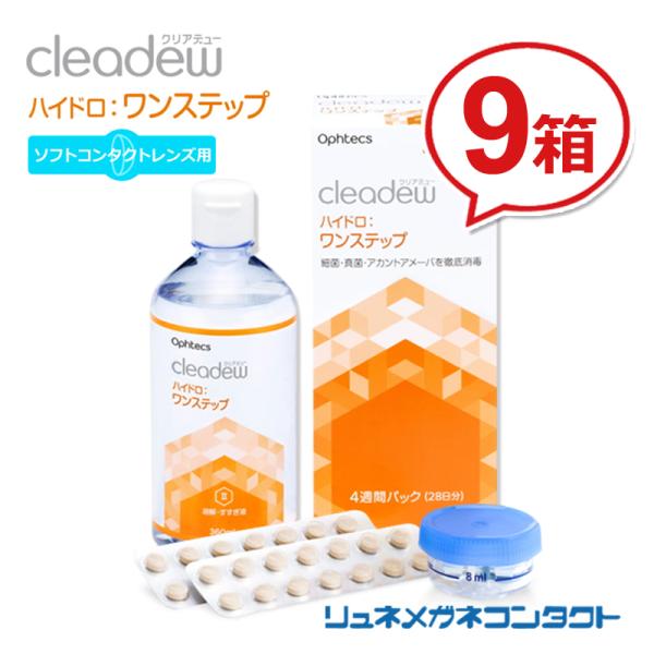 商品名：クリアデュー ハイドロワンステップ 9箱セット ソフトコンタクトレンズ用 送料無料《 特徴 》・ウイルス・細菌を99.9％消毒（※1）・酵素の力ですっきり洗浄！不快感を解消・うるおいを保つ機能性ヒアルロン酸配合（※2）※1 すべての...