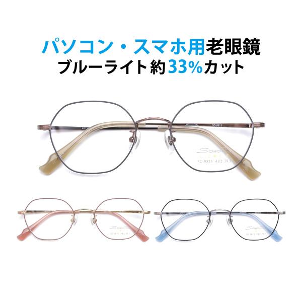 ブルーライトカットレンズ-空- 標準搭載高性能の安心レンズ・ブルーライトを反射軽減・ブルーライトカット率約33％以上（最小値以上のカット率）・キズ・ヨゴレに強いよりクリアに近いレンズを採用パソコン・スマホ用レンズは、特殊なコーティングによっ...