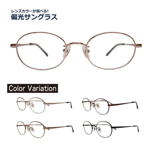 【形】大人用フレームスタンダードなオーバルタイプ 全体的に無駄のないシンプルなデザインです。【カラー】C1ピンクC2ワインC3ブラウンC4 ブラック  【サイズ】 レンズ横幅サイズ：（約）50mm レンズ縦幅サイズ：（約）46mm ブリッジ...