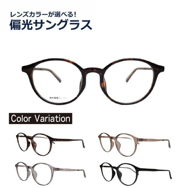 【形】 大人用フレーム スタンダードなボストンタイプ 全体的に無駄のないシンプルなデザインです。  【カラー】 C1デミブラウン C2ブラウン C3グレーC4ブラック 【サイズ】 レンズ横幅サイズ：（約）48mm レンズ縦幅サイズ：（約）4...