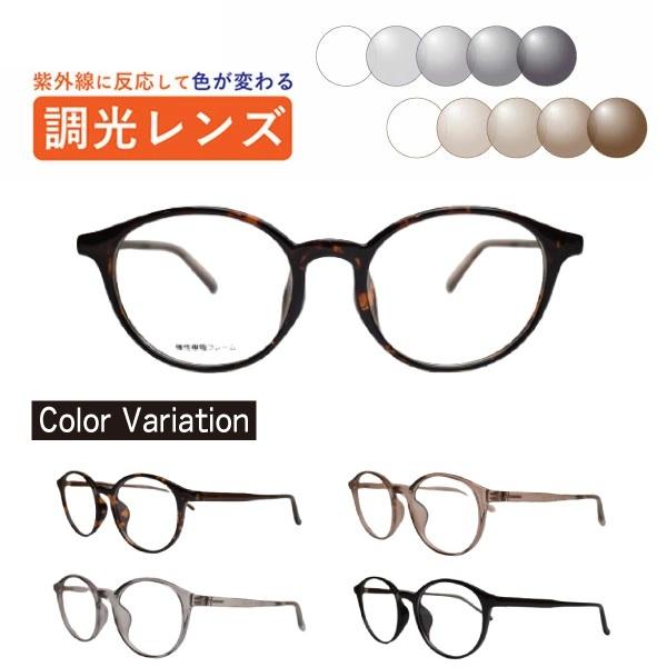 【形】 大人用フレーム スタンダードなボストンタイプ 全体的に無駄のないシンプルなデザインです。  【カラー】 C1デミブラウン C2ブラウン C3グレーC4ブラック 【サイズ】 レンズ横幅サイズ：（約）48mm レンズ縦幅サイズ：（約）4...