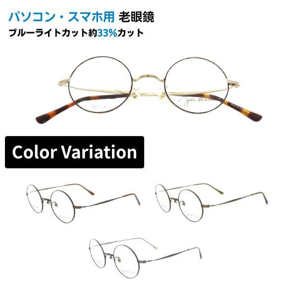 ブルーライトカットレンズ-空- 標準搭載【形】 大人用フレーム スタンダードなラウンドタイプ 全体的に無駄のないシンプルなデザインです。 ■ ブランドJohn Lennon（ジョンレノン）■ 型番JL-1107■ 【カラー】 C1　GP/ブ...