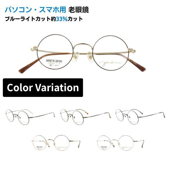 【形】 大人用フレーム スタンダードなラウンドタイプ 全体的に無駄のないシンプルなデザインです。 ■ ブランドJohn Lennon（ジョンレノン）■ 型番JL-1115■ 【カラー】 C1　GP/クリアブラウン  JANコード　20302...