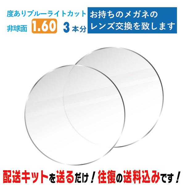 こちらの商品は、両目3本分のお値段となっております。また、インナーフレームの交換も可能です。【レンズ交換について】配送キットに度数記入表を同封しています。お客様の希望の度数をご記入ください。※今お持ちのメガネの度数と合わせたい場合は、そのメ...