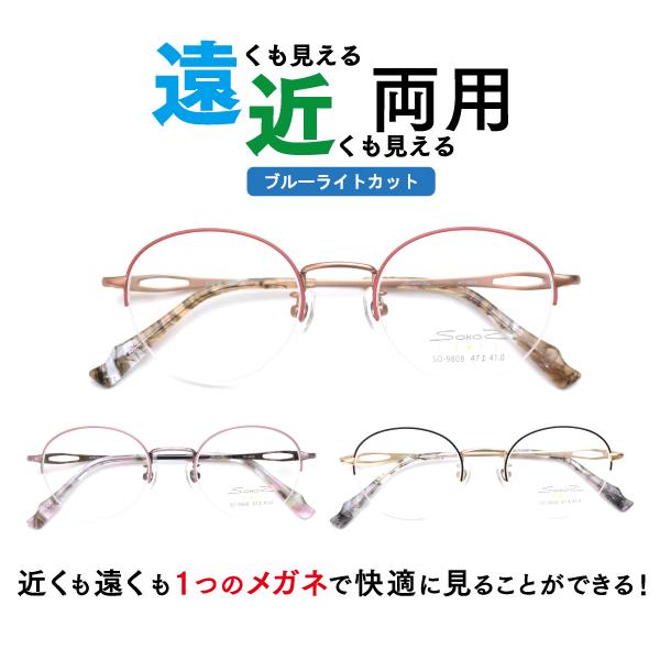遠近両用メガネを初めて使うお客様におすすめ！！さらに今なら期間限定『送料無料』！※但し、他の送料が掛かるメガネ・サングラスと同梱の場合は送料が掛かります。レンズ上部は±0で中央部分より下のエリアがそれぞれの度数となっております。メガネを浅く...