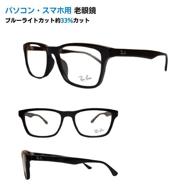 ブルーライトカットレンズ-空- 標準搭載【形】 大人用フレーム スタンダードなウェリントンタイプ 全体的に無駄のないシンプルなデザインです。  【カラー】 2000　ブラック 【サイズ】 レンズ横幅サイズ：（約）55mm ブリッジ：（約）1...