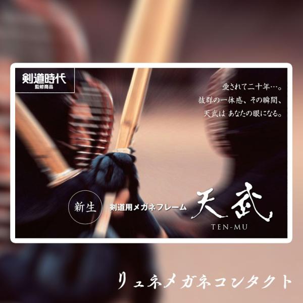 剣道用メガネ第１号として世にでた普及タイプ。現在まで多くの方に愛用されている信頼の人気商品が、この度 剣道専門誌「剣道時代」監修の下、２０１３年４月、新たに生まれ変わりました。 ●フレームの材質を軽くて丈夫な素材”チタン”に変更しました。 ...