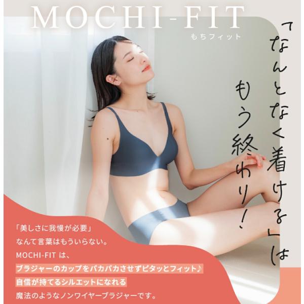 ちフィット ノンワイヤーブラジャー ブラジャー単品 MOCHI-FIT◆グラマラスパッツシリーズにて独自のジェル状パーツと調伸縮素材を掛け合わせて「パカパカしないブラ」を開発しました！◆【着けた瞬間もちっとフィットする】MOCHI-FIT ...