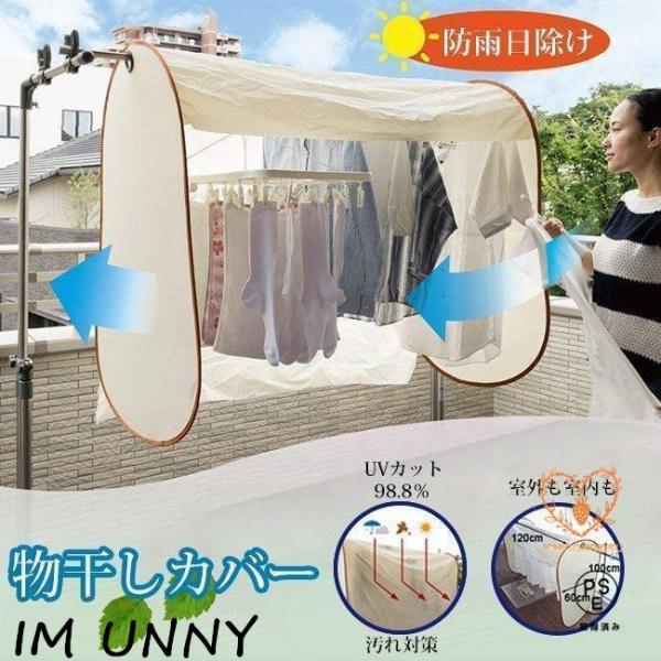 天気が怪しいときや、急な雨でも安心して洗濯物が干せる洗濯物テント雨だけでなく花粉や黄砂、埃などもしっかりガードしてくれるから、雨が降っても気にせずに外出や仕事ができます。用途目隠し / 日焼け / 雨風対策 / 防犯対策ヒモを結ぶ事により、...