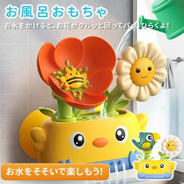 商品情報 ◇対象年齢：18ヵ月〜 ◇素材： ○本体：ABS樹脂、ポリプロピレン ○じょうろ：ABS樹脂 ○吸盤：ポリプロピレン、ポリ塩化ビニル  安心保証 製品には万全を期しておりますが、万が一注文した商品と違う、商品の不良等がございました...