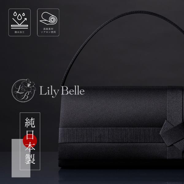 ブラックフォーマル バッグ 日本製 シンプル レディース 喪服 あすつく lily05 Lurco（ルルコ） ブラックフォーマル バッグ 日本製 シンプル