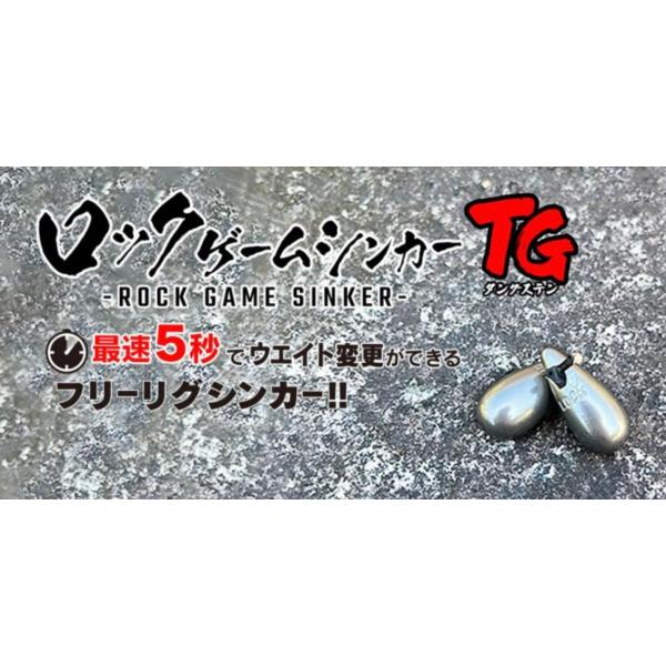 最速5秒でウエイト交換ができる。「ロックゲームシンカー」に待望のTG（タングステン）モデルが遂に登場！ 素早く脱着交換を可能とするロックパイプを標準搭載!!ラインを傷から守るのはもちろん、煩わしいラインカットを必要とせず、効率良くウエイト変...