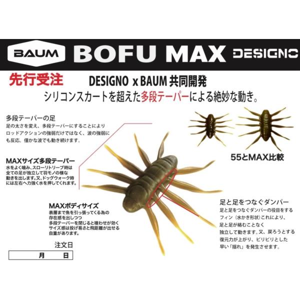 DESIGNO×BAUM　BOFUMAX　ボフMAX