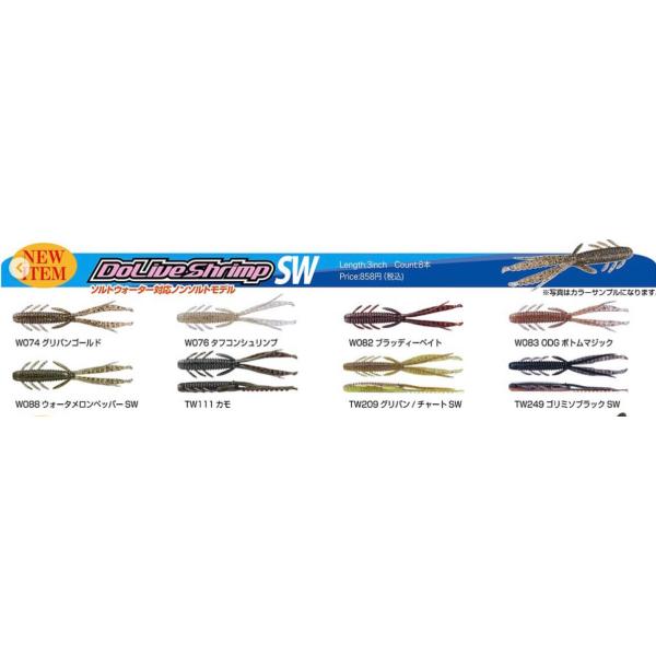 ドライブシュリンプ3　SW