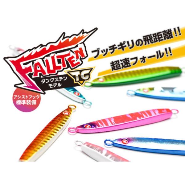 フォルテンの性能はそのままに！ブッチギリの飛距離と！！超速フォールを実現！！フォルテンは高い遠投性能と素早いフォールをコンセプトにより生み出され、ショアジギングではシーライドと共に、スピニングスローというメタルジグのフォーリングアクションで...