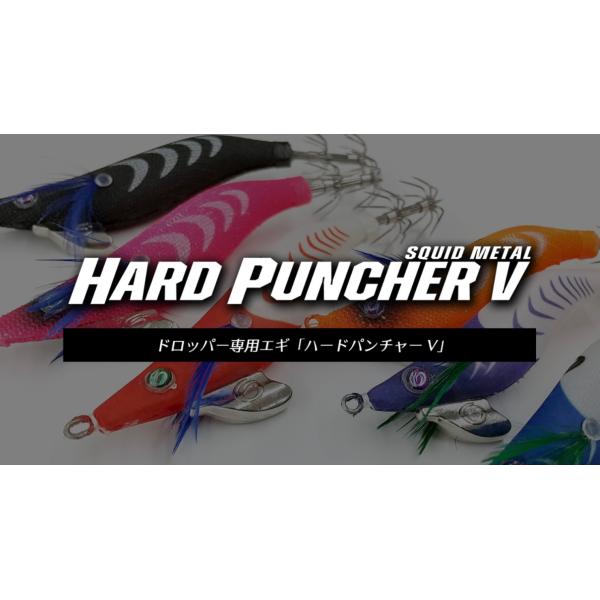ハードパンチャーV水に馴染む、スローシンキングな比重。止まりが早く安定しやすいのでイカのパンチミスが激減！ボディ素材のカラーを「グリーン夜光」「ブルー夜光（弱発光）」「ケイムラ」とアピールのパターンを変え、より緻密なVisualフォーメーシ...
