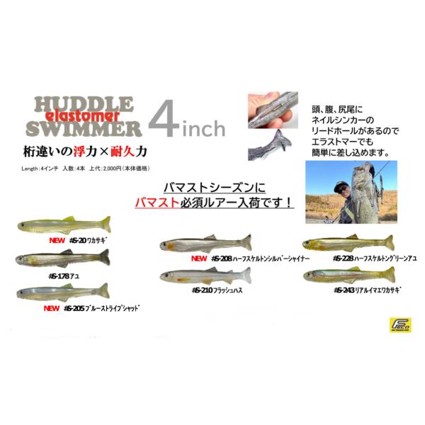 IMAKATSU イマカツ ハドルスイマーエラストマー 4インチ IMAKATSU イマカツ ハドルスイマーエラストマー 4インチ