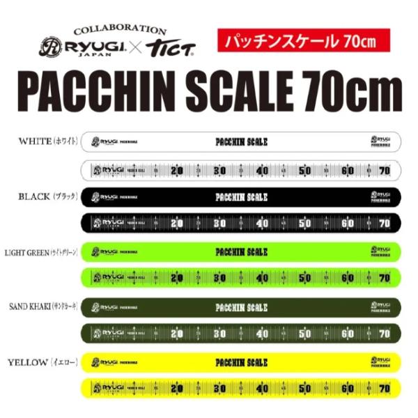 リューギ×ティクト コラボパッチンスケール 70cm【リューギ】ティクトのモノはライトゲーム用のため52.5cmまで計測可能だったんだけど、RYUGIモデルは70cmまで計測OK。つまりロクマルはもちろん、ナナマルのモンスターバスまで計測で...