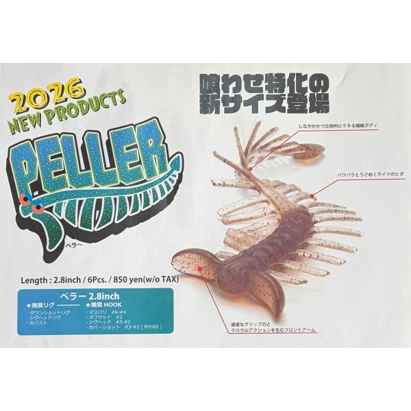 【発売日：2026年06月24日】レイドジャパン　PELLER 2.8inch　ペラー　2.8インチ
