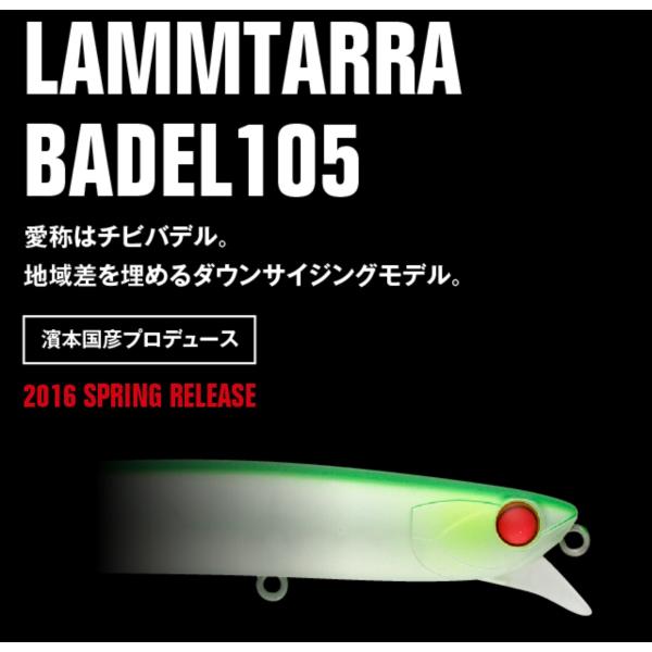 フィールド格差を埋める105mmのダウンサイジングモデルが、ランカーハンティングの精度をより高める。一見、小場所でモンスタークラスが潜んでいないような所にも、彼等の拠り所となるファクターが存在する場合がある。ベイトが集まる小さな流れ込みや、...