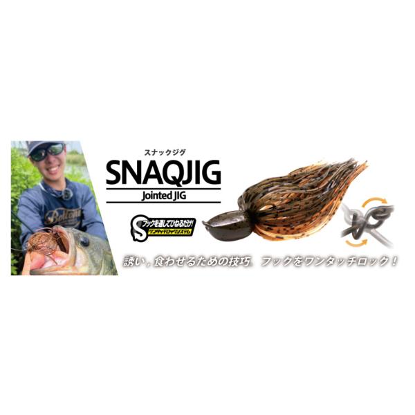 ボトムアップ　SNAQJIG　スナックジグ　■ヘッドカバーからのすり抜けが良い、先尖りで滑らかなシェイプ。 スイミング姿勢やボトムでの安定性に長け、細かなロッド操作にもレスポンスよく反応する重心バランス。トレーラーのベストアクションを引き出...