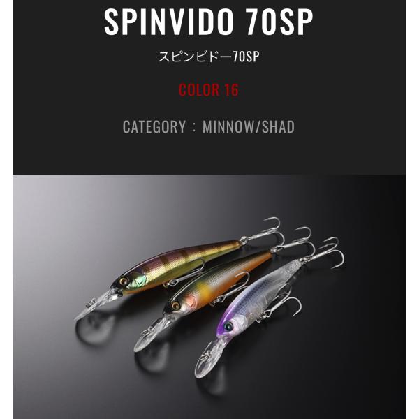 そのポテンシャルは群を抜く。ニッポンのマッチ・ザ・ベイト。秦拓馬プロの切り札として数々のビッグバスをキャッチし、全国各地に熱狂的なファンを作ったロングビルミノー”DOWZVIDO 90SP”の実釣性能を継承したダウンサイジングモデルが”SP...