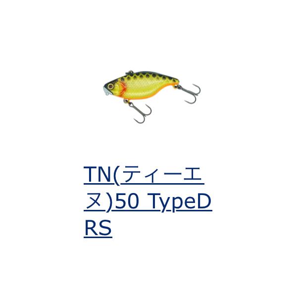 【バイブレーションのローアピール、フィネスアプローチ】JACKALL社との共同開発ルアー第8段。TNバイブレーションの信頼性と実績に、DSTYLE独自のセッティングを融合した特別仕様が誕生しました。搭載されたO.M.S（アウトメタルシステム...