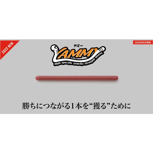 スローフォール特化ヤミィの最大の特徴であるノーシンカーワッキーリグにおけるシミーフォールをより長く見せることができるようにスローフォールに調整し、「喰わせの間」を設けました。カバーネコリグ対応マテリアルを変更したことで、針持が向上しカバーネ...