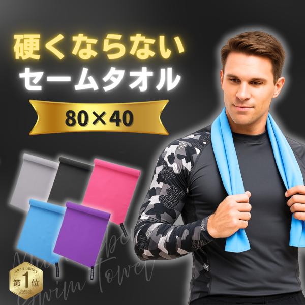 【商品名】速乾タオル セームタオル スポーツ 軽量 コンパクト マイクロファイバー アウトドア 旅行 プール ジム【サイズ - カラー】40cm×80cm - ブロッサムピンク40cm×80cm - アクアブルー40cm×80cm - ライ...