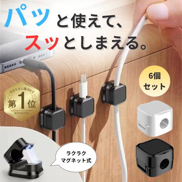 【商品名】ケーブルホルダー マグネット ケーブルクリップ ケーブル 整理 固定 デスク【カラー】ホワイト / ブラック【ご注意】※寸法について: 商品の個体差、製法、素材等により誤差が生じる場合がありますので、表記は目安としてお考えください...