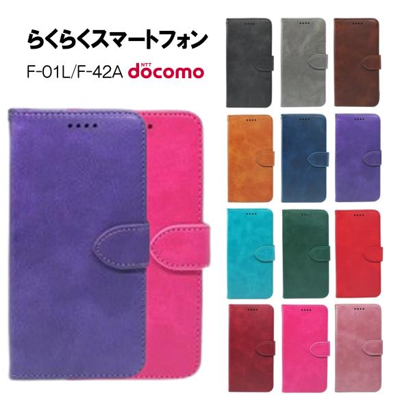 対応機種 らくらくスマートフォン F-01L/F-42A カラフルな１２色展開のカラーレザー手帳型ケース。衝撃やキズなどからスマートフォンを守ります。背面を折り返すとスタンドとして使用できるので、動画や写真視聴にも便利です。横開きタイプなの...
