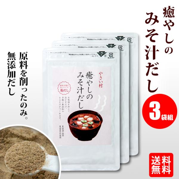 酵母エキス・食塩不使用の、完全無添加和風だしです。味噌と混ぜるだけで、お手軽にみそ汁を作ることができます。和風だしですので、お吸い物・うどん・そば・お好み焼きなど、みそ汁以外にも様々な料理にお使いいただけます。すべての材料が粉末になっていま...