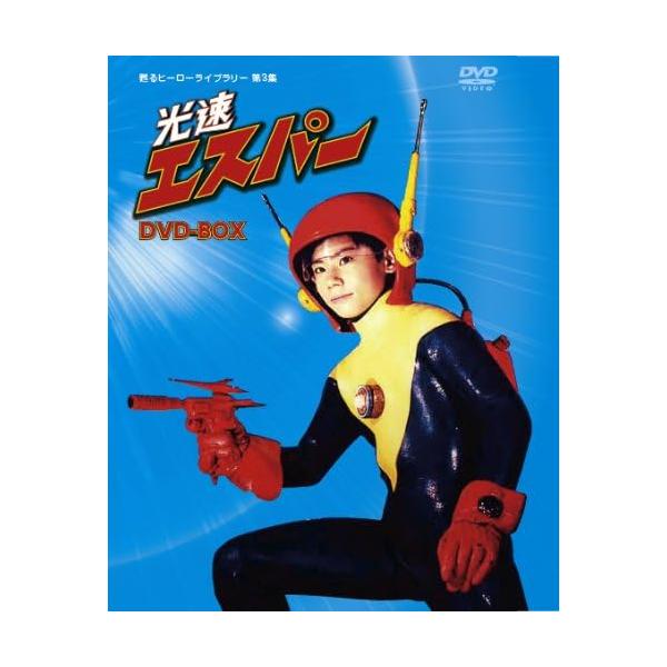 【発売日：2011年09月23日】甦るヒーローライブラリー　第3集光速エスパー　DVD-BOX発 売 日：2011年9月23日価　　格：18,000円（税抜）商品仕様：4巻　全26話収録　化粧箱入り封入特典：(1)パイロットフィルム（昭和4...