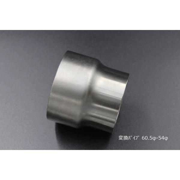 【発売日：2021年03月01日】■商品説明：こだわりの日本製（MADE IN JAPAN）にしあがっています。パイプを延長する際に利用出来る、異径変換パイプです。ワンオフマフラーのエキパイ製作や、汎用サイレンサー差込口の変換等に便利です。...