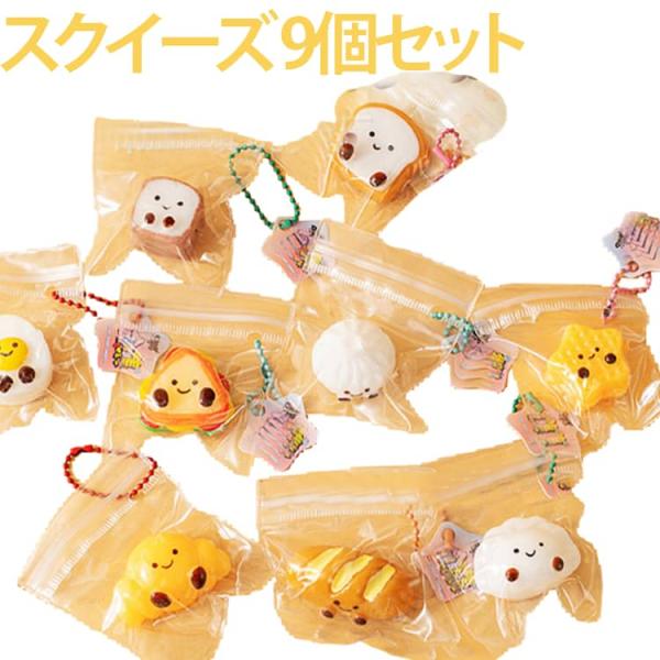商品名:スクイーズ ケーキ ぷにぷに おにぎり 9個セット おもちゃ 柔らかい もちもち スクイーズセット 低反発 パン 癒し ストレス解消 玩具 フィジットトイ 本物そっくり かわいい Y2K 子供 大人 デスク 室内 遊び       ...