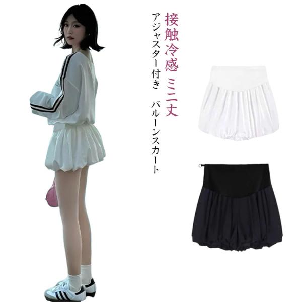 商品名:おしゃれ 春夏 接触冷感 スカート マタニティ 妊婦服 ミニスカート アジャスター付き ポケット 美脚 シンプル バルーンスカート 脚長 バルーンスカート aライン 産前 産後 痩見せ M L XL 2XL             ...