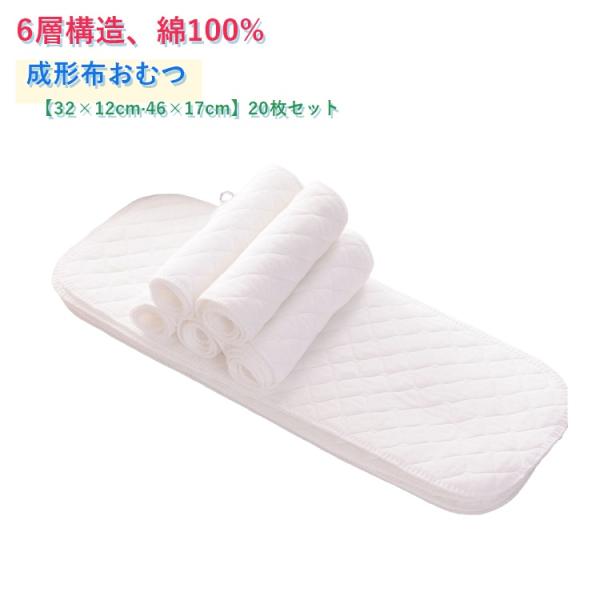 商品名:布おむつ 新生児 洗える 綿100% 6層 0歳 通気性 布オムツ おむつライナー 肌に優しい 20枚セット 46×17cm 乳児 20枚セット 32×12cm 赤ちゃん インサート 吸水 1歳 2歳 3歳 安全 ベビー おしゃれ ...