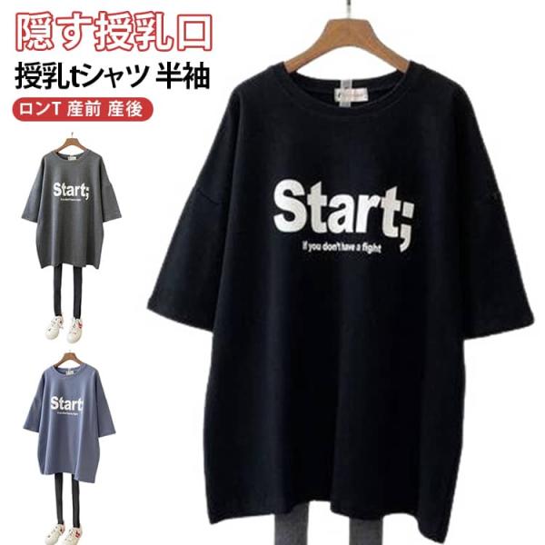 商品名:隠す授乳口付き 丸首 トップス Tシャツ インナー ロンT おしゃれ 授乳服 ロングTシャツ 半袖Tシャツ 授乳しやすい 半袖 授乳Tシャツ ロング丈 出産準備 隠す授乳口付き カットソー 妊婦服                  ...