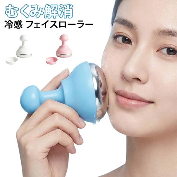 商品名:スキンケア 冷感 美顔ローラー アイスローラー アイスマッサージ クール むくみ解消 冷却 毛穴 引き締め ステンレス フェイスローラー 美顔器 ほてり 小顔 保冷 ジェル マッサージ                        ...