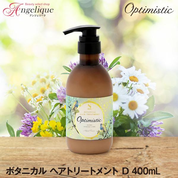 〜 なめらかなテクスチャーで髪を包み込み 本来の素髪へ 〜透明感の甘さがある香りで、いつものバスタイムを至福のひとときへ♪☆髪の損傷部分をうるおいで満たすリペアトリートメント☆