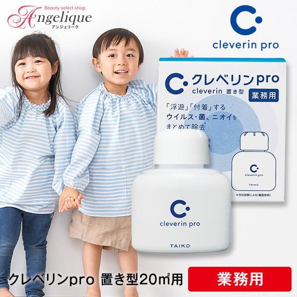 ★パッケージが新しくなりました。※成分等に変更はございません。尚、本製品「クレベリンpro」（業務用）は、「業務用」「店舗用」とパッケージ分けしているだけで、「クレベリン」（店舗用）と中身は全く同じです。★こちらの商品は海外への発送ができま...