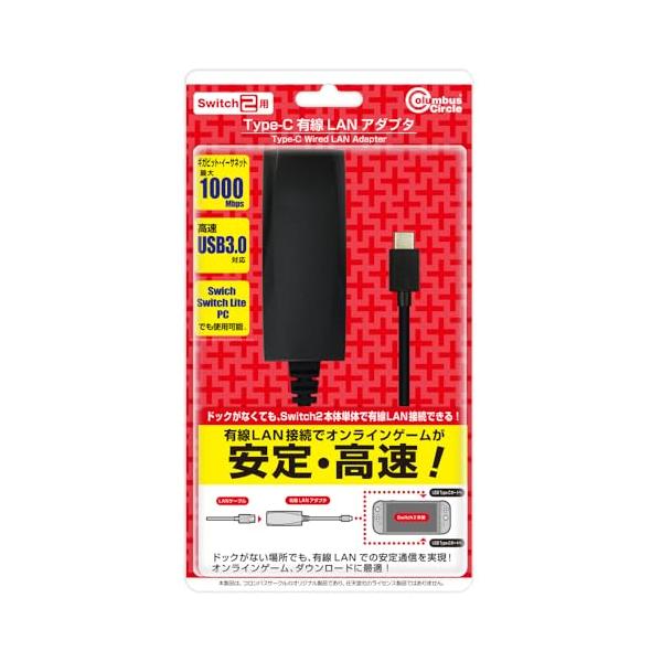 ブラック/-/CC-S2WLA-BK・Switch2本体のType-Cポートに接続することにより、安定通信である有線LANが使用可能になるアダプタです。・接続はカンタン。LANケーブル別売を接続した本製品を、Switch2本体のUSB Ty...