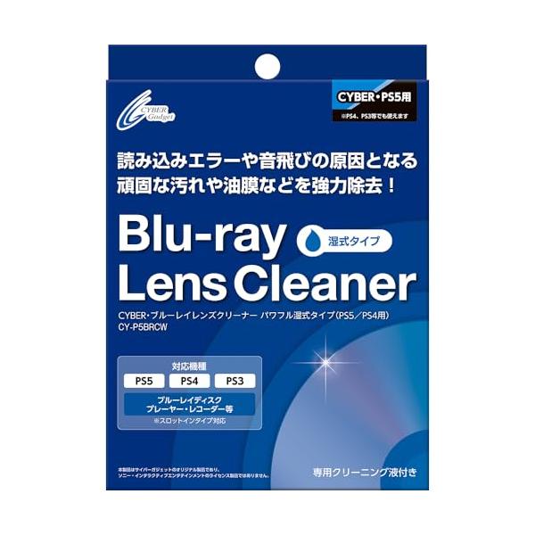 パッケージ個数:1・PS5／PS4本体のメンテナンスに油分を含んだ頑固な汚れも強力除去する湿式タイプのレンズクリーナー