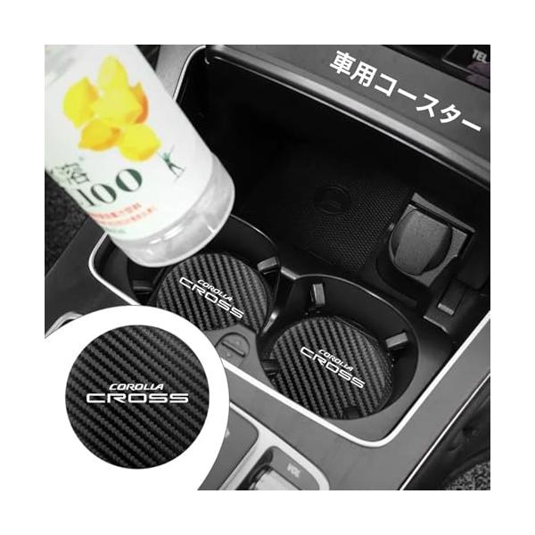 A/-/-・Color:A・1.専用ロゴ・おしゃれな設計このドリンクホルダー用 カップマットは カローラクロス 専用ロゴで、ご愛車に合わせやすい洗練なデザインが特徴です。カローラクロス カスタム アクセサリー・2.素材このカーコースター は...